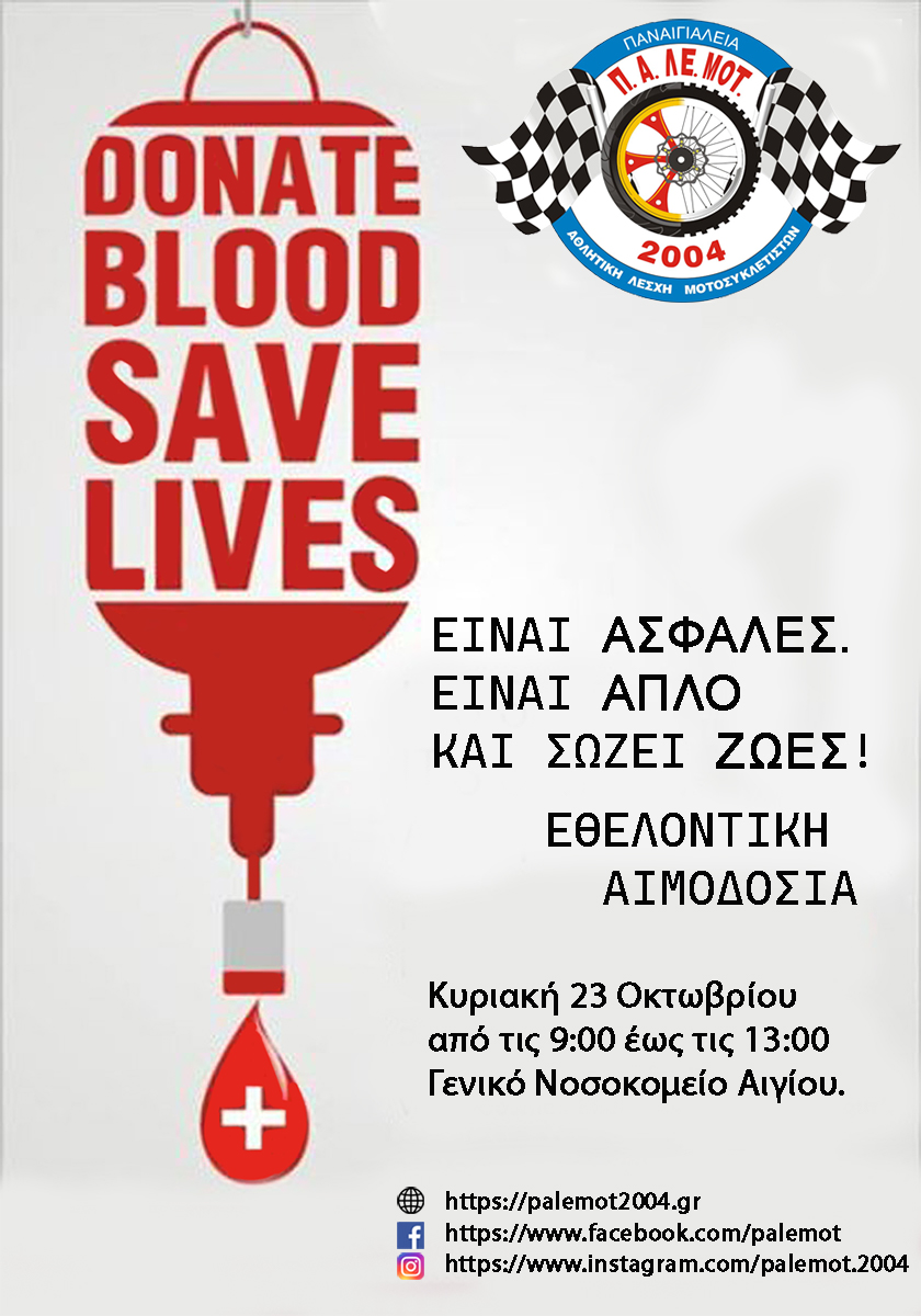 ΕΘΕΛΟΝΤΙΚΗ ΑΙΜΟΔΟΣΙΑ - Παναιγιάλεια Αθλητική Λέσχη Μοτοσυκλετιστών